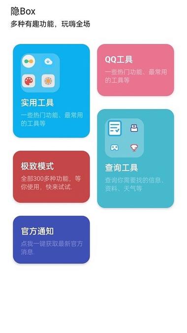 隐box精简版正式版截图