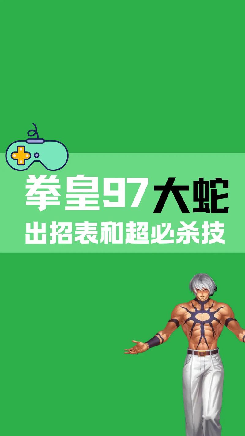 拳皇97屠蛇版终极版图标