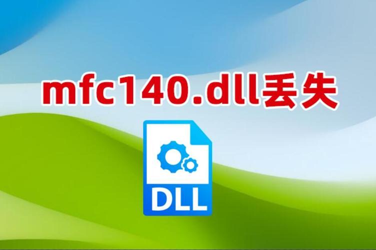缺少mfc140u.dll怎么办红包正版截图