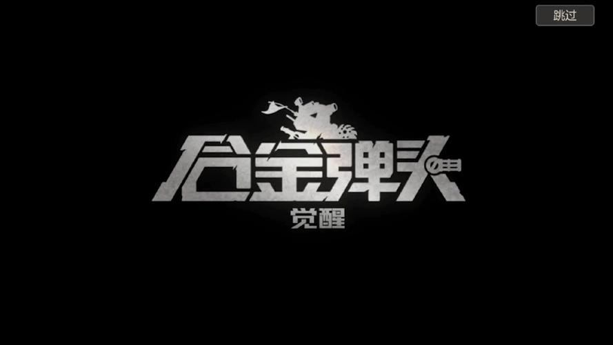 合金弹头觉醒图标