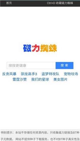 最好磁力搜索引擎蜘蛛磁力图标