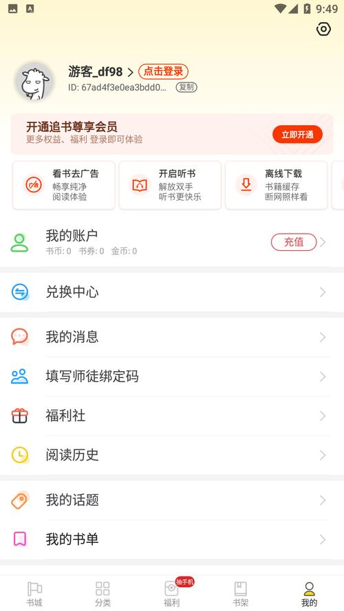 饭团追书安装