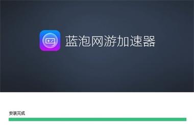 蓝泡加速器APP图标