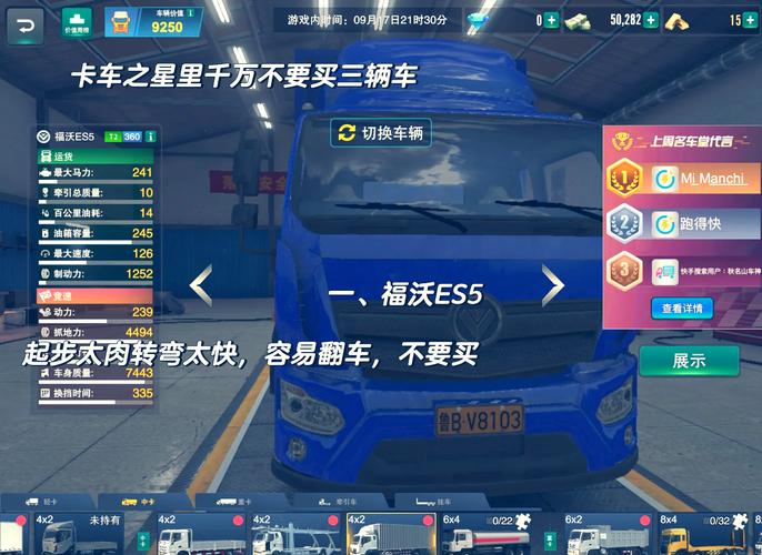 卡车之星破解版内置作弊菜单高清版图标
