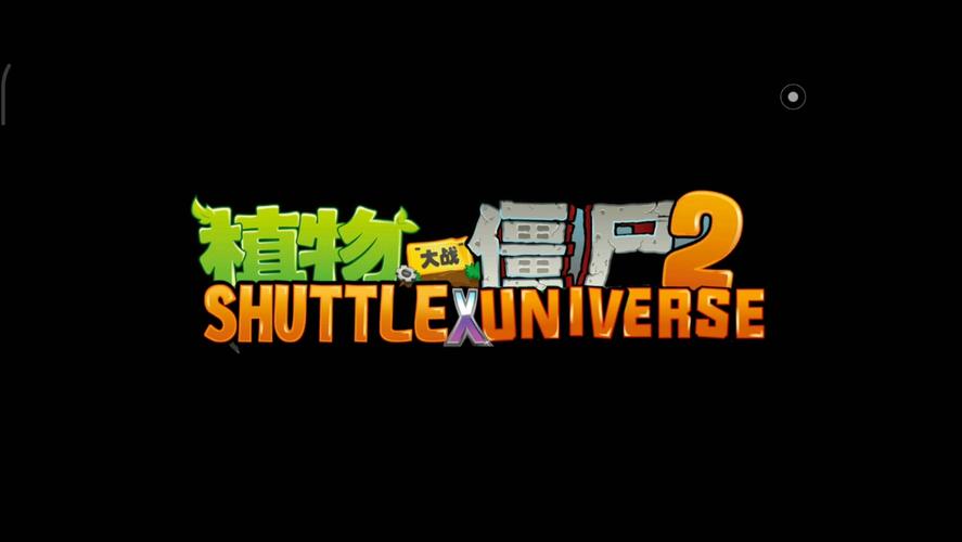 无敌版植物大战僵尸2无敌版图标