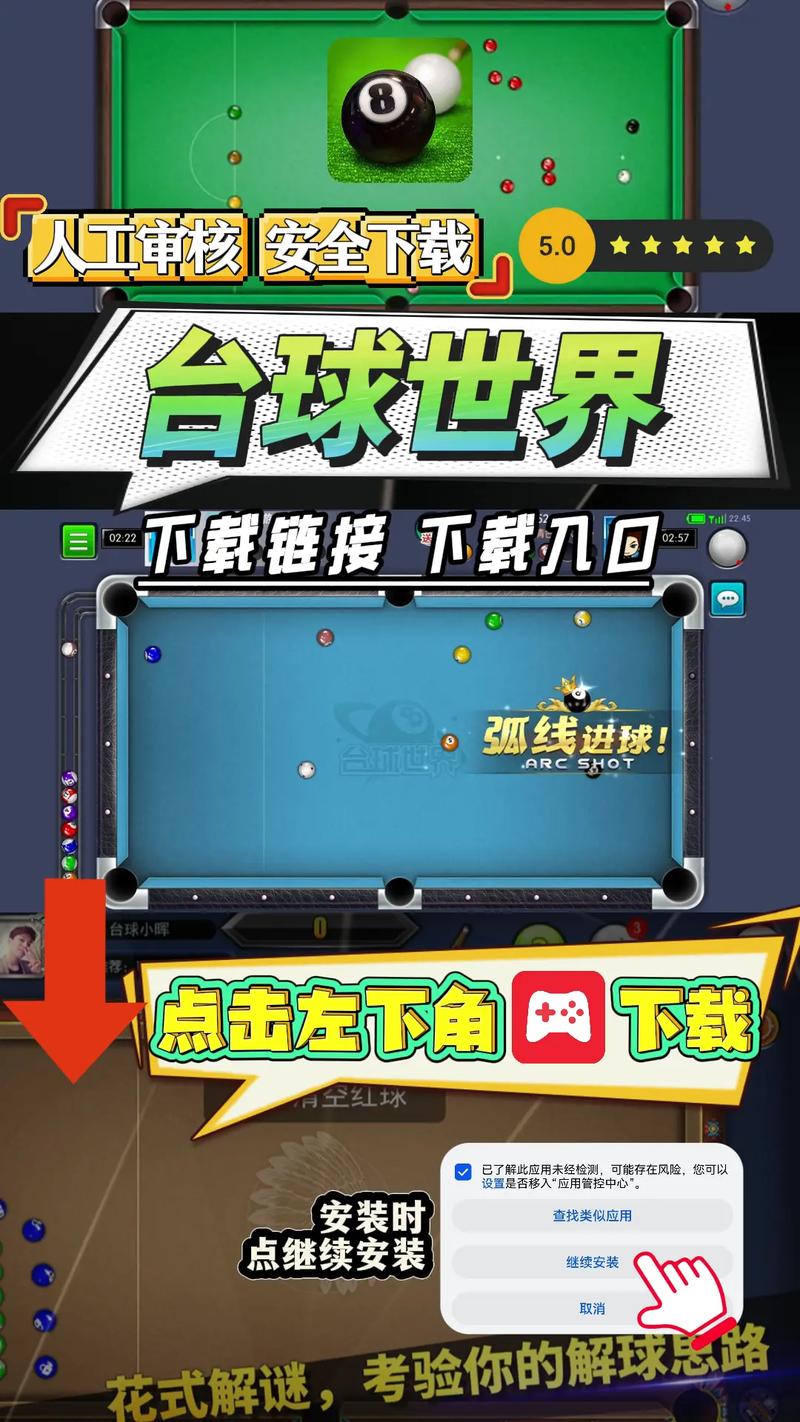 台球世界辅助器瞄准器手机版永久不升级截图