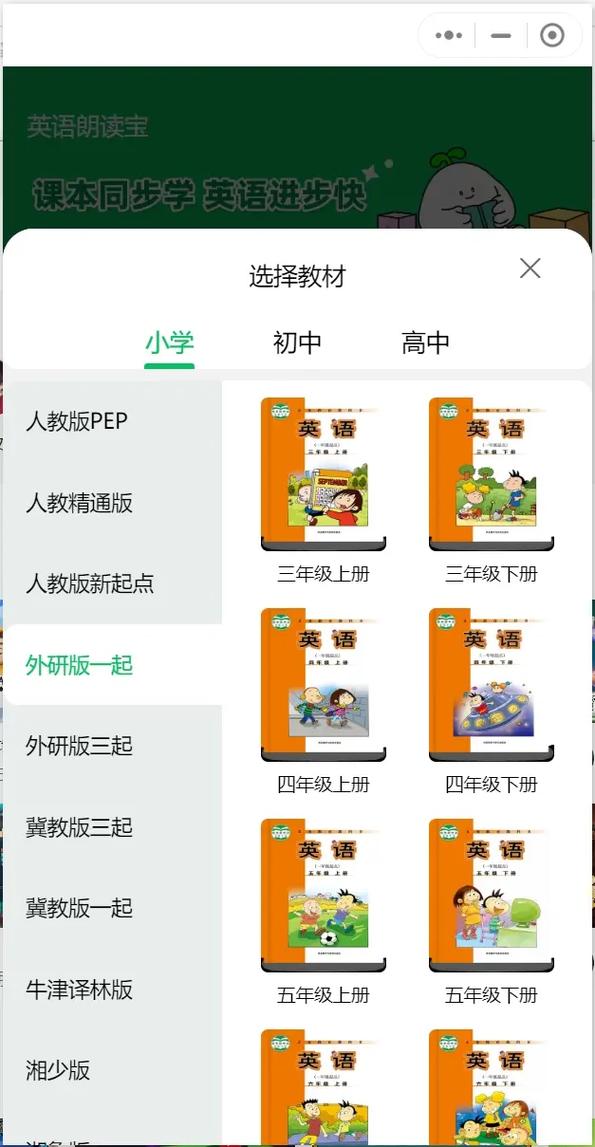 英语四年级下册课本点读