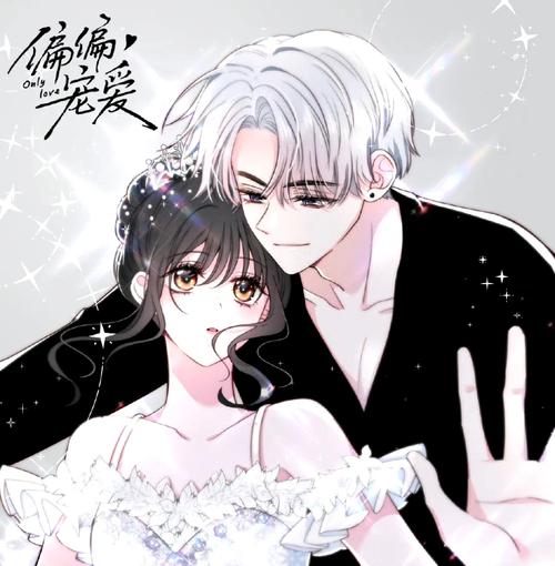 《偏偏宠爱》漫画下拉式奇漫屋截图