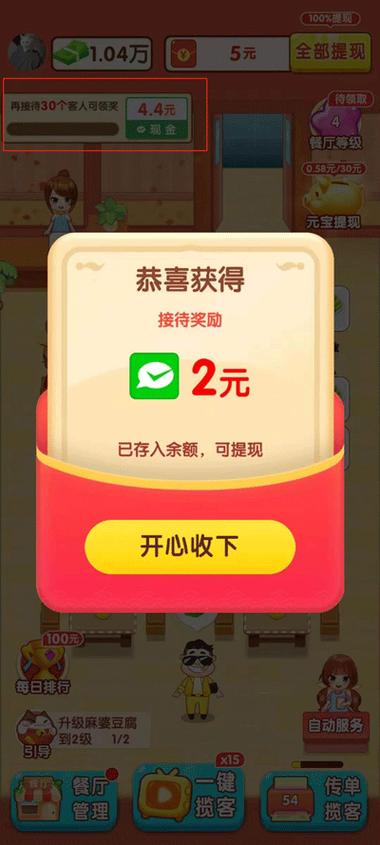 阳光餐厅红包版无广告图标