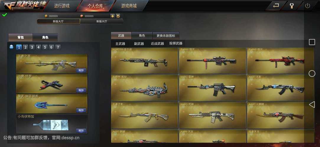 穿越火线单机版破解版所有武器