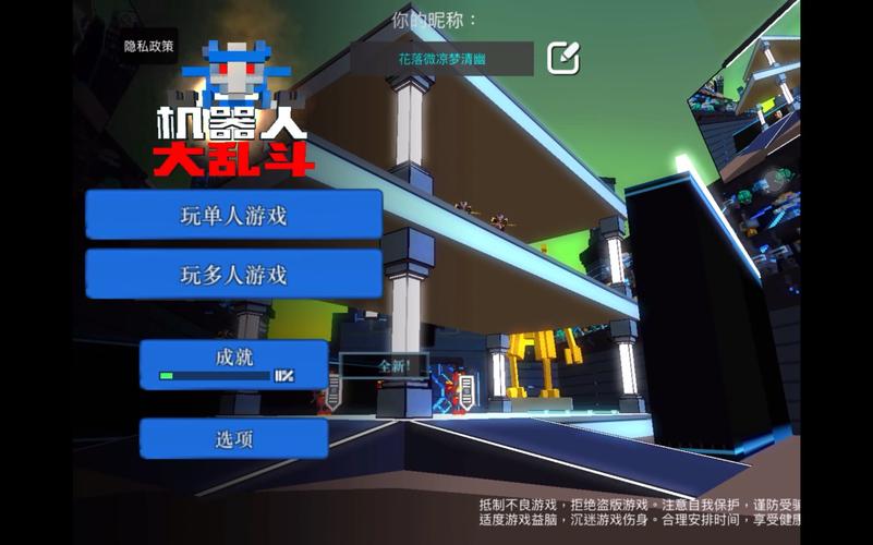 机器人大乱斗MOD修改器图标