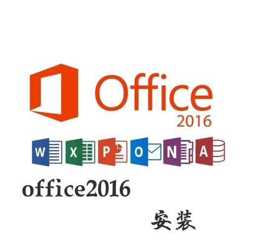 office2016安装图标