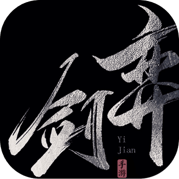 弈剑行辅助图标