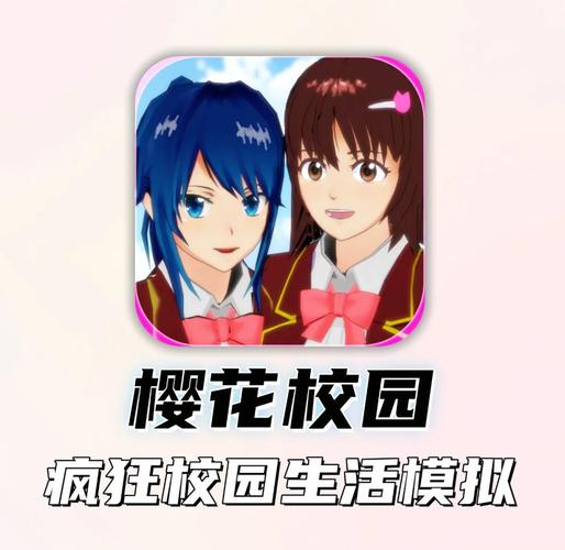 樱花校园内置修改器