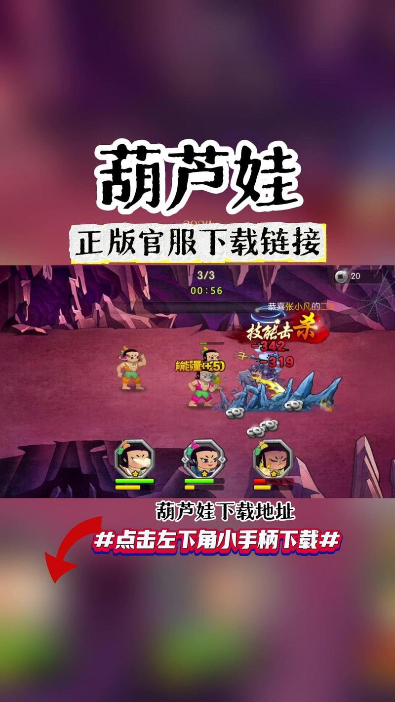 葫芦娃旧版安装安卓版