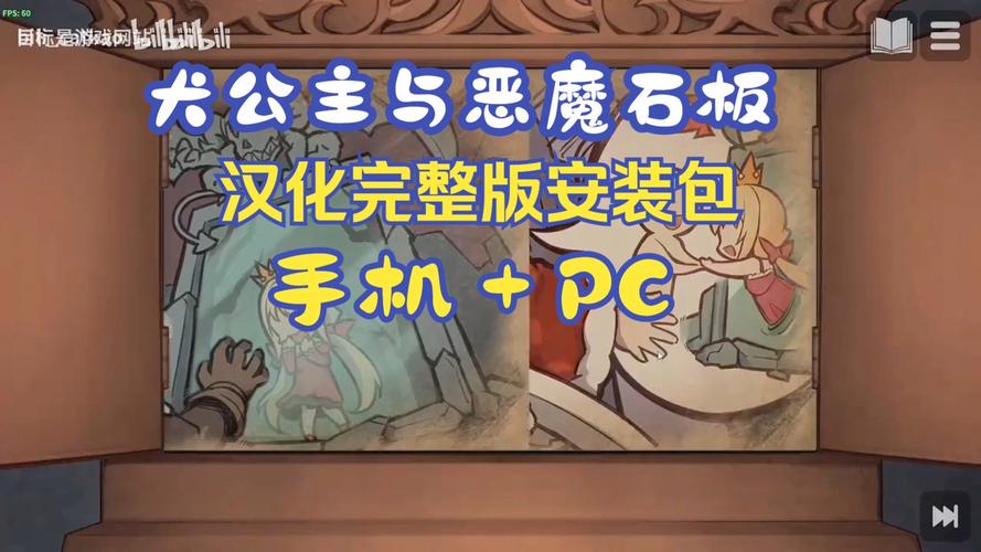 恶魔的石板与犬公主安卓版图标