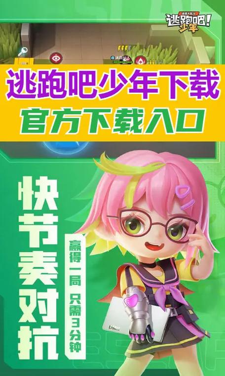 逃跑吧少年美化包软件经典版