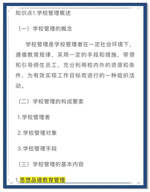 学校管理的8个方面免费阅读