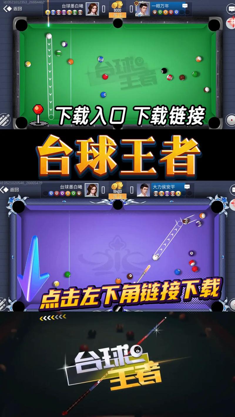 台球王者辅助器免费无限制版截图