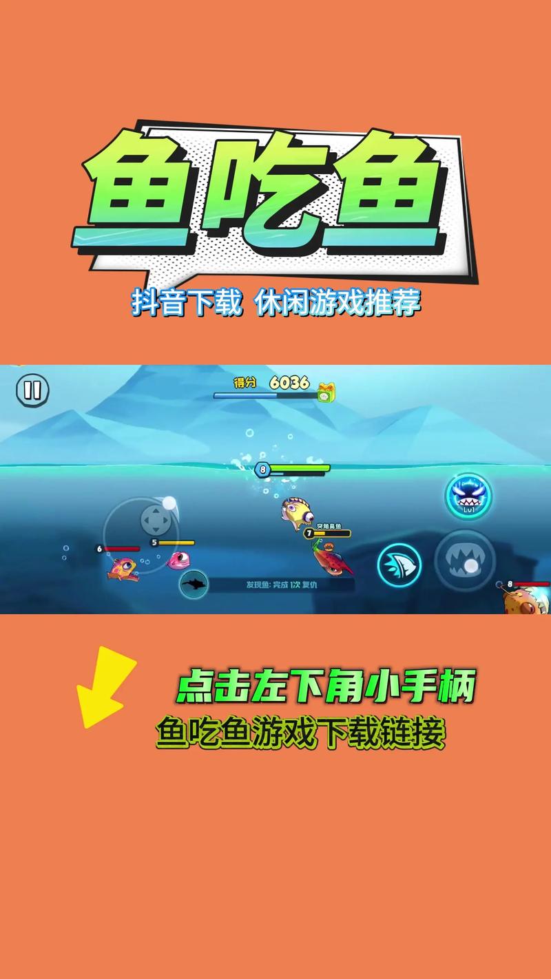 鱼吃鱼内置MOD菜单截图