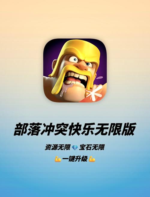 部落冲突破解版无限兵力无限钻石2025免费版图标