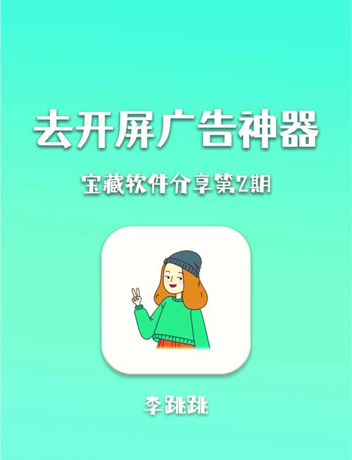 游戏广告跳过辅助app去广告
