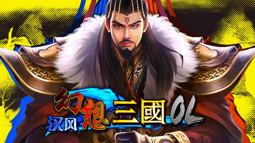 幻想三国汉风游戏官网图标