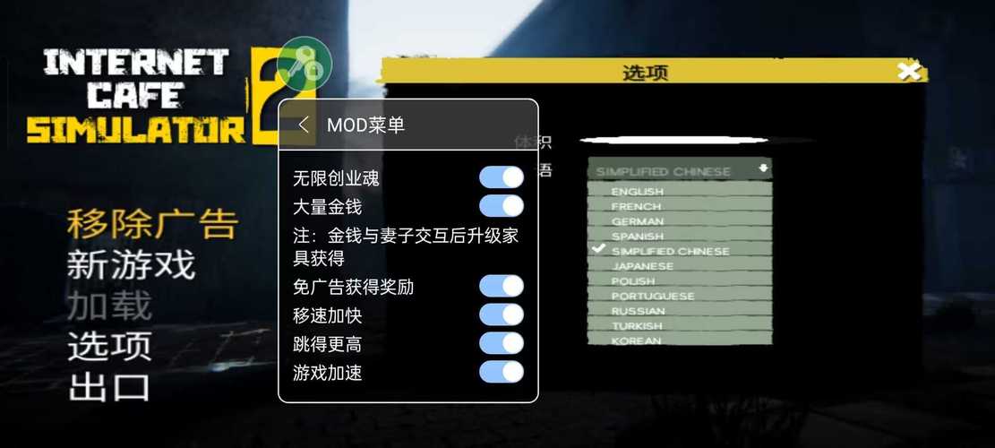 网吧模拟器2内置作弊菜单中文版