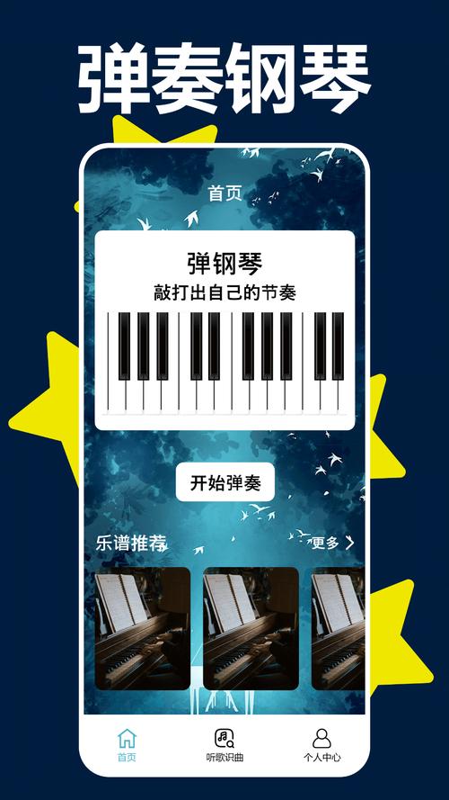 模拟钢琴手机版