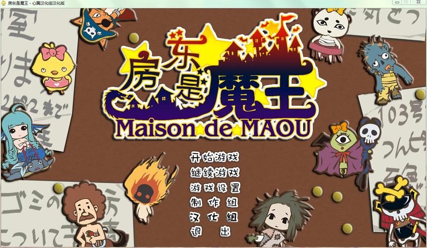 房东是魔王大人简体中文版笔趣阁最新章节更新