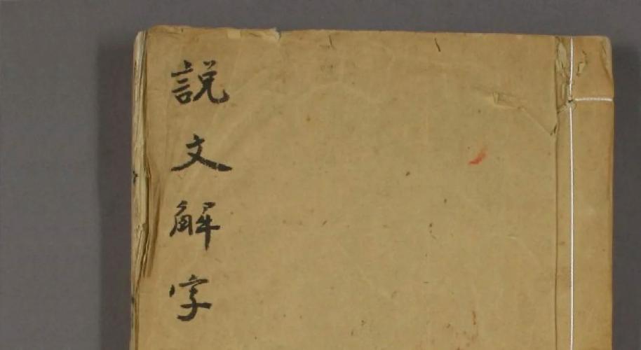 说文解字(全六卷)书籍赚钱版