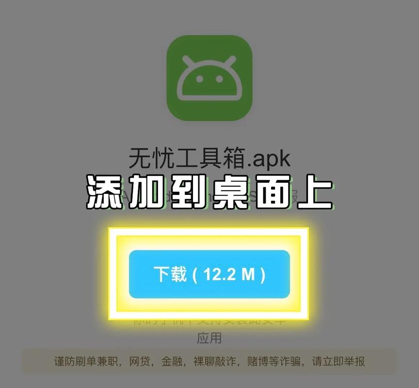 地铁逃生黑科技辅助器图标