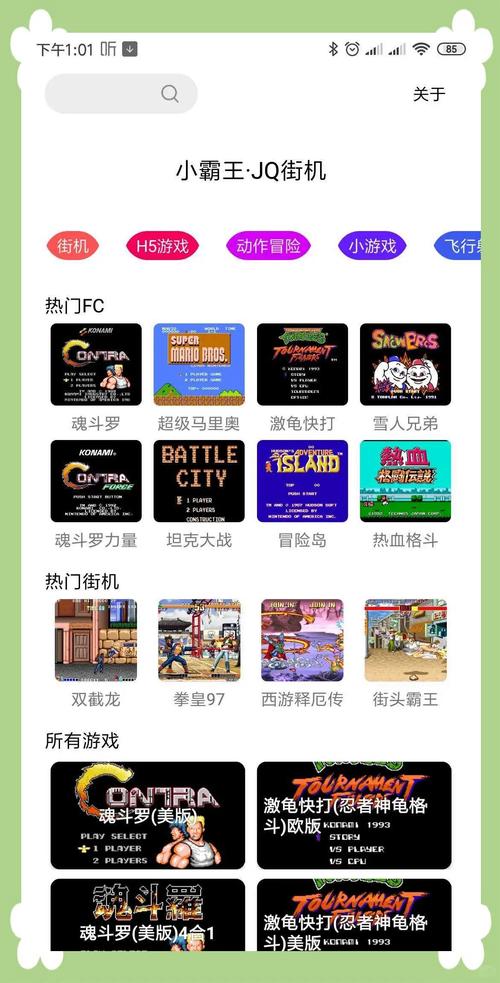 街边App官方