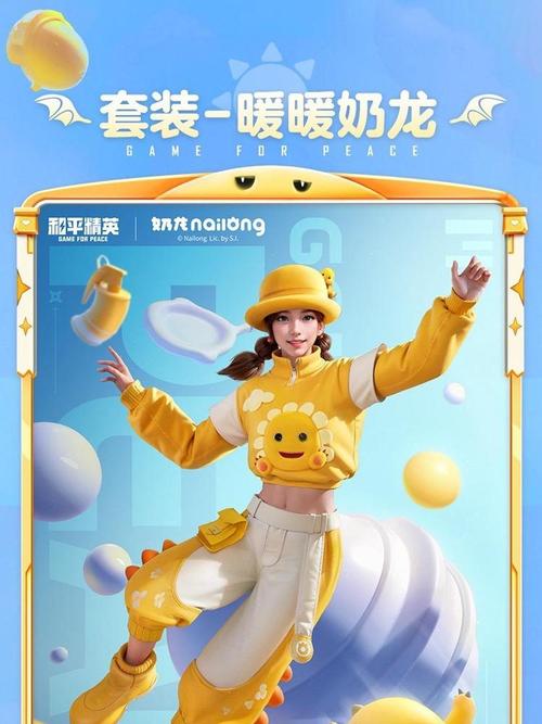 小奶龙美化包和平精英截图