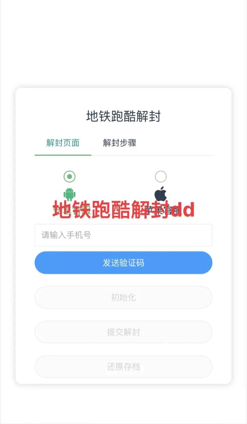 地铁跑酷解封器永久免费版汉化版