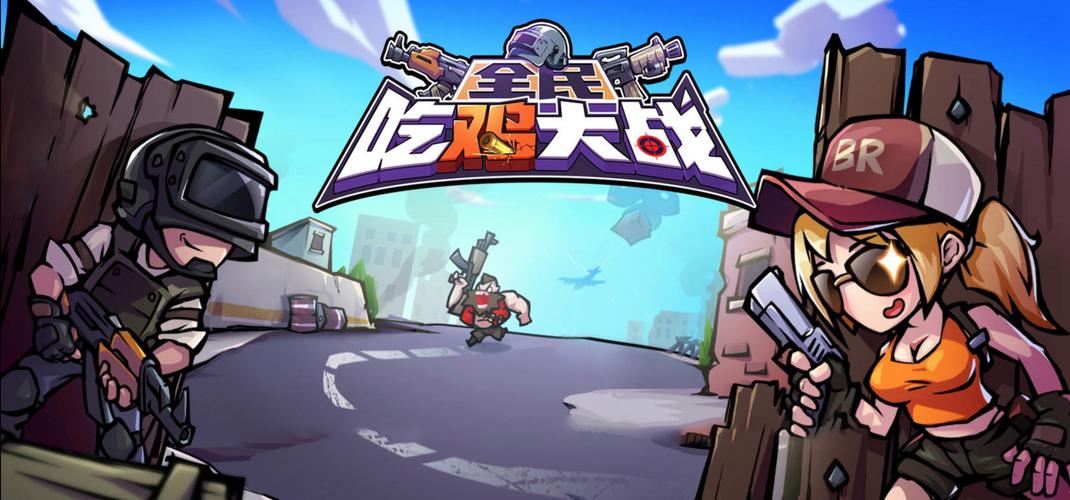 全民吃鸡大战内置菜单版破解版图标