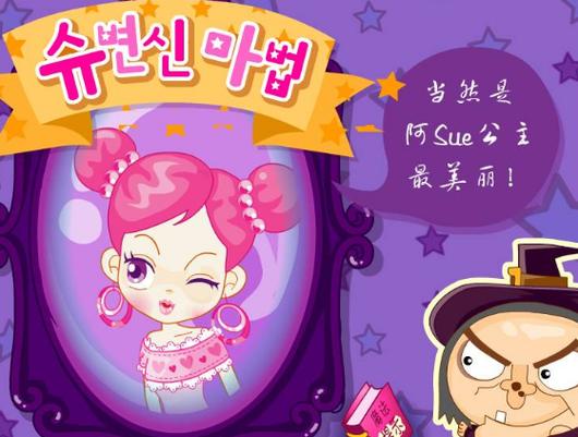 巫婆变阿sue游戏攻略图标