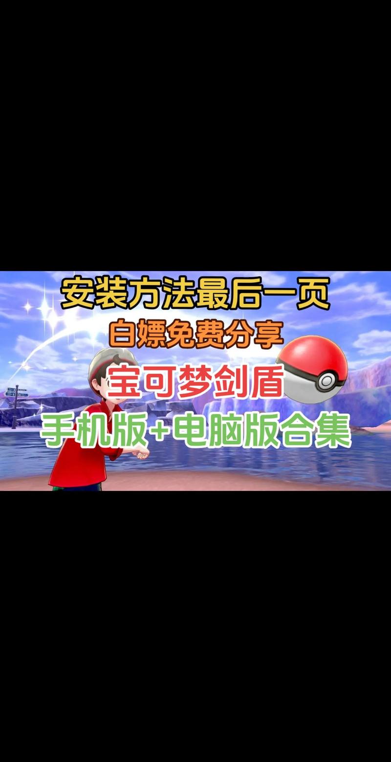 宝可梦剑盾手机模拟器手机版图标