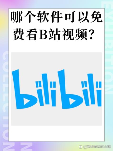 B站up接广告越来越多了提速版图标