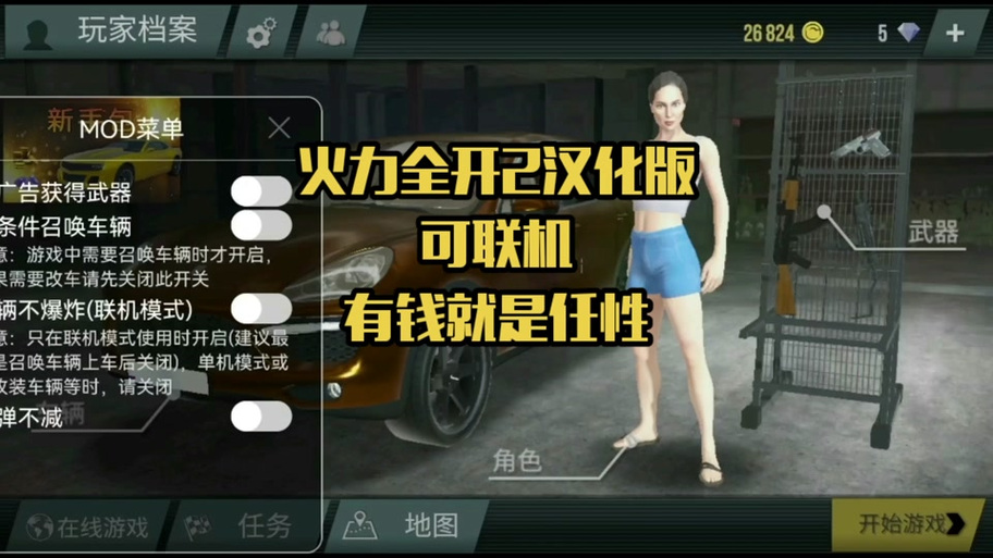 火力全开城市狂热2MOD作弊菜单图标