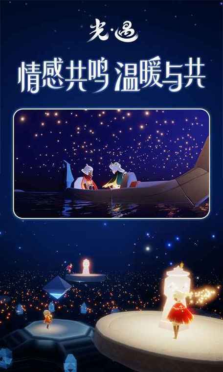 sky光遇全物品全动作版免广告版图标