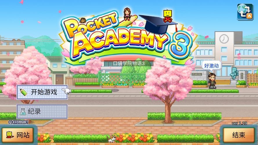 口袋学院物语3破解版图标