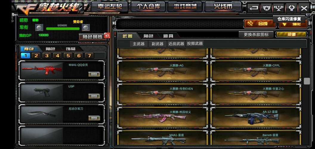 gz穿越火线内置功能菜单破解版无限vip图标