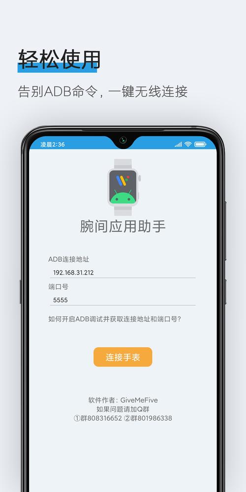 腕间应用助手最新版本更新内容截图