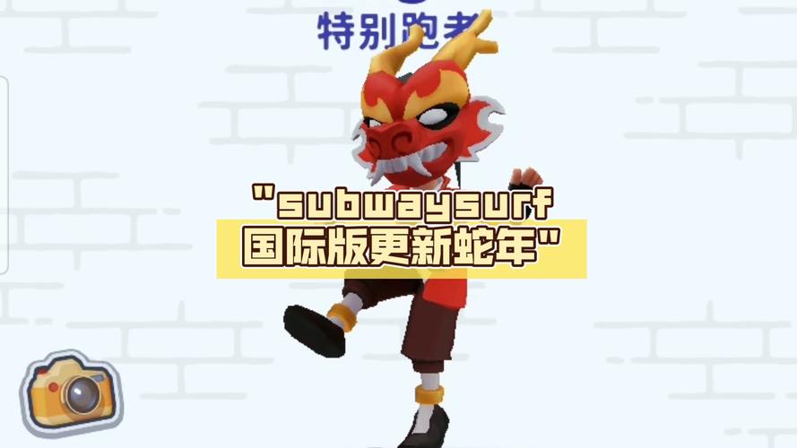 subwaysurf新触控农历新年版本截图