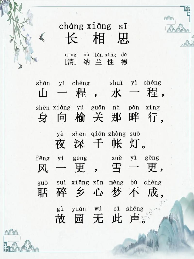 长相思古诗30首