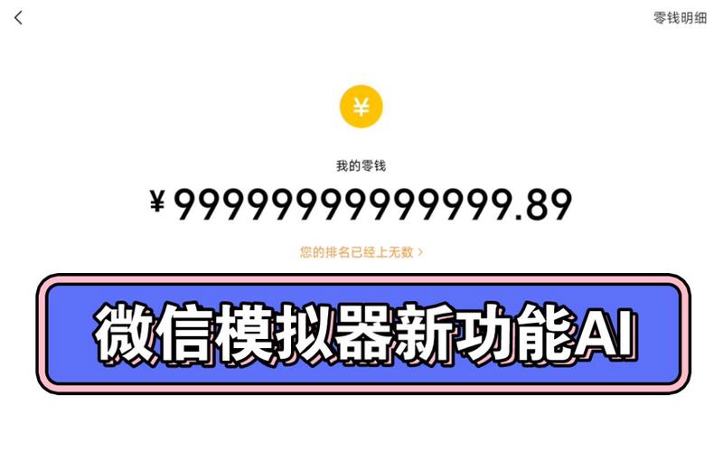 微信零钱模拟器免费版最新版特色图标