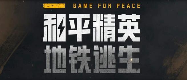 和平精神地铁逃生无限地铁帀破解版图标
