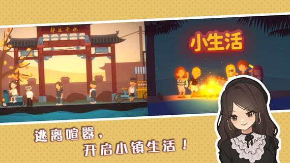 小生活破解版游戏内置菜单最新版