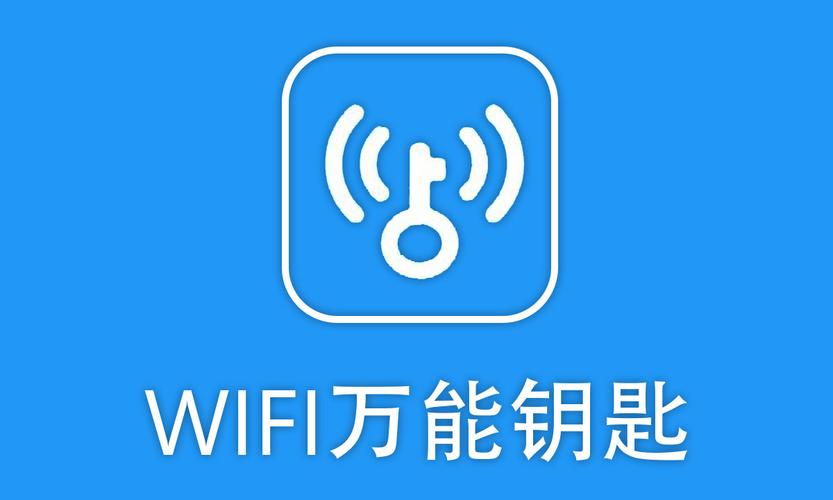 万能钥匙旧版本2017无广告版图标